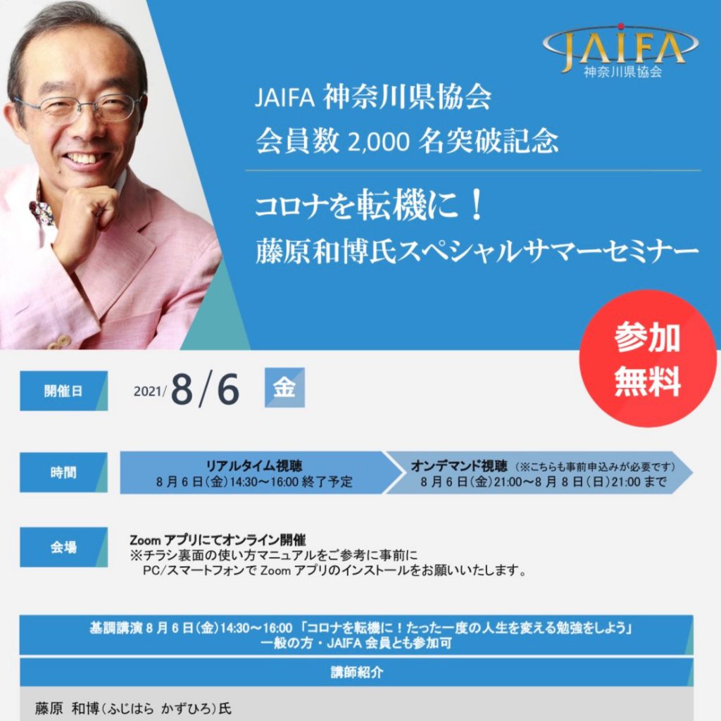 【2023.6.20開催】2023JAIFA年次大会in神奈川 | JAIFA 神奈川県協会