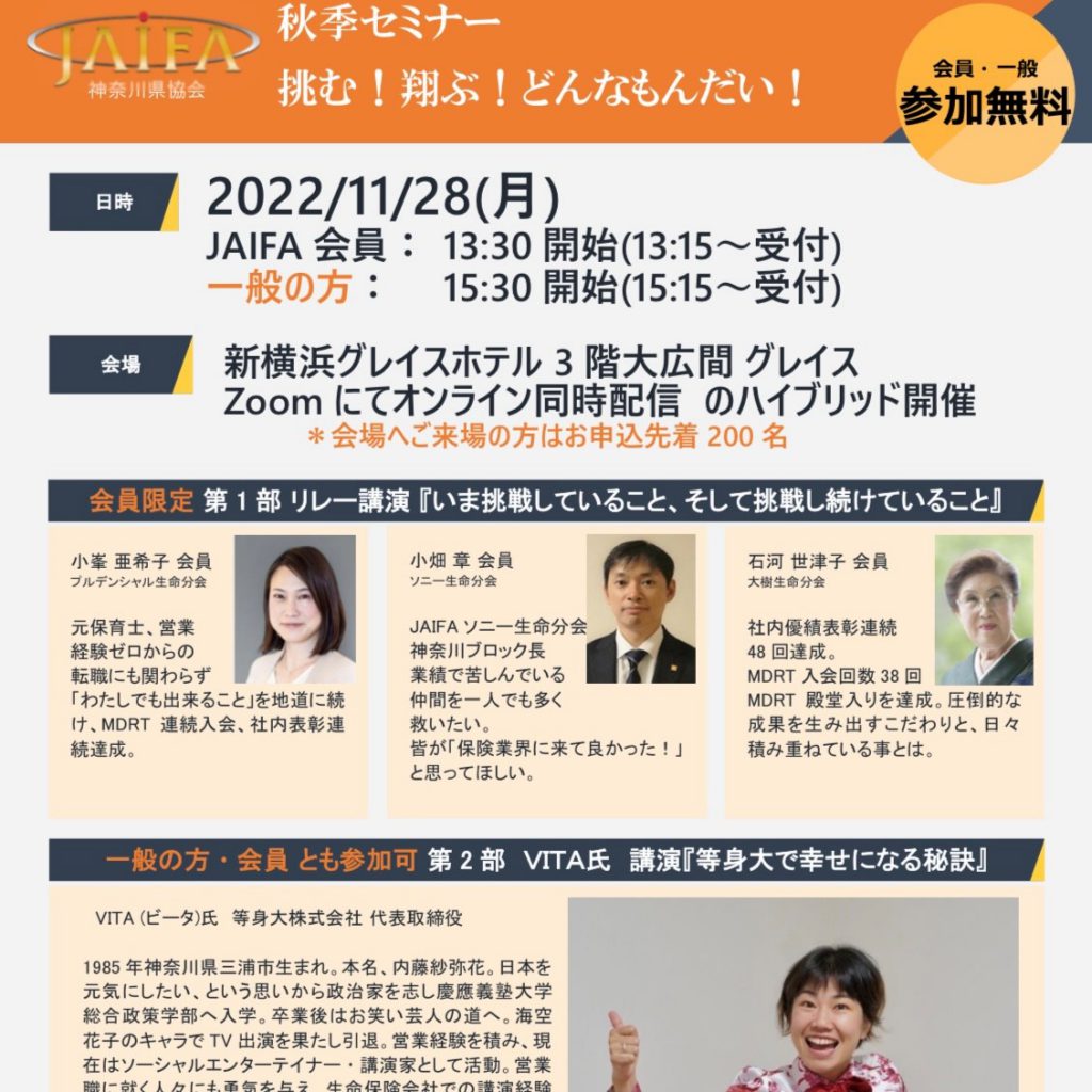 【2025.2.7開催】如月セミナー | JAIFA 神奈川県協会