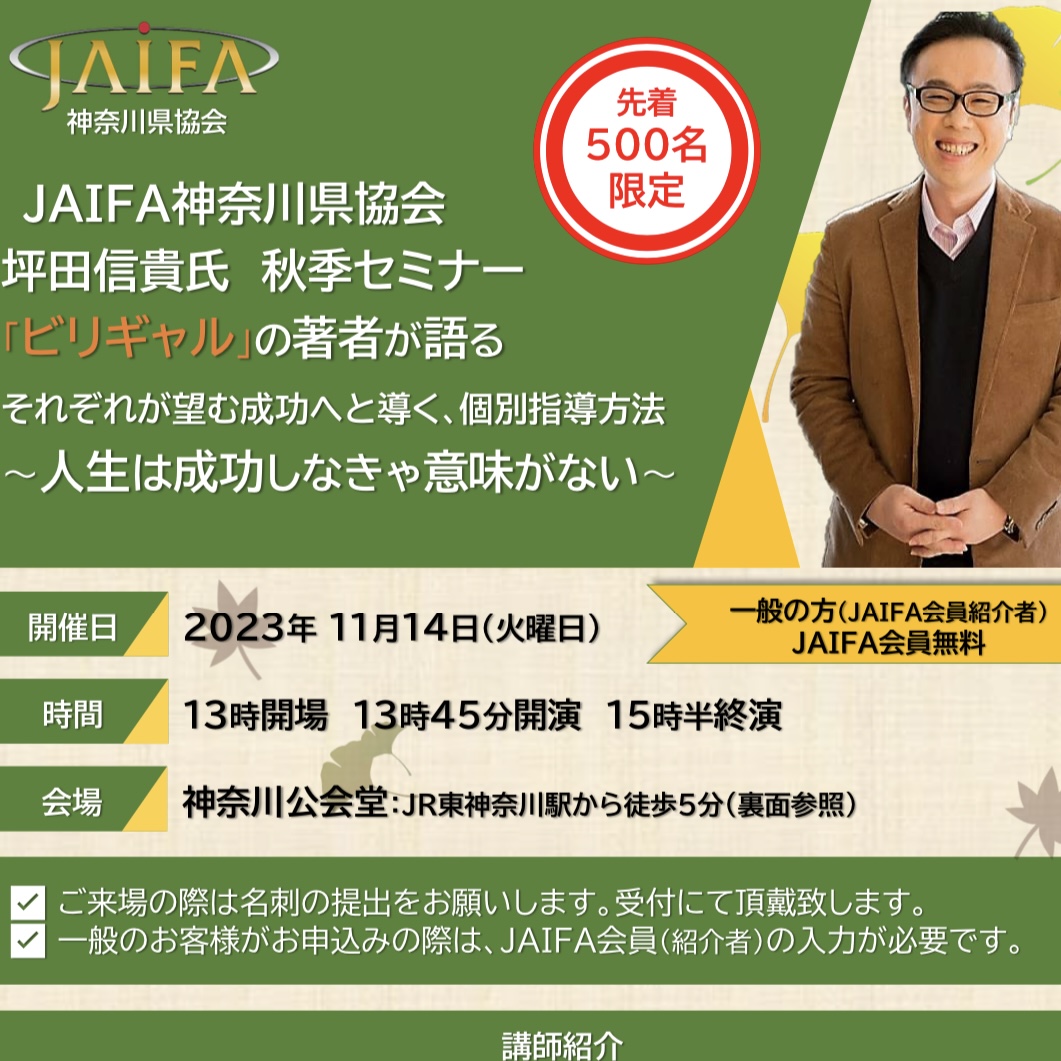 【2023.6.20開催】2023JAIFA年次大会in神奈川 | JAIFA 神奈川県協会
