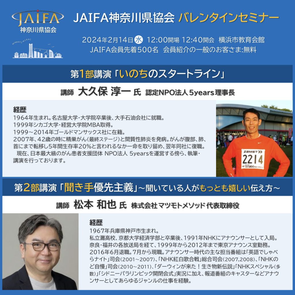 【2023.6.20開催】2023JAIFA年次大会in神奈川 | JAIFA 神奈川県協会