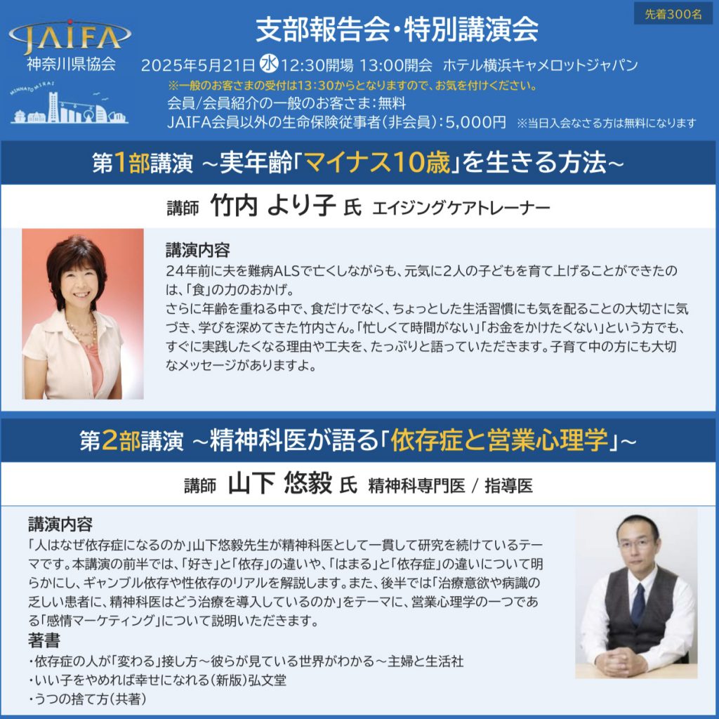 【2025.2.7開催】如月セミナー | JAIFA 神奈川県協会